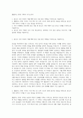 홈플러스 충청 기획직 자기소개서-1페이지