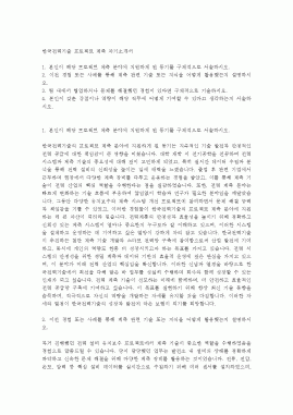 한국전력기술 프로젝트 계측 자기소개서-1페이지