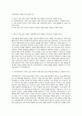 지방체육회 체육회 자기소개서 (1)-1페이지