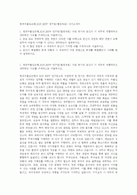 한국수출입은행_KSP_EIPP 연구원(별정직원) 자기소개서-1페이지