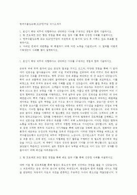 한국수출입은행_KSP연구원 자기소개서-1페이지
