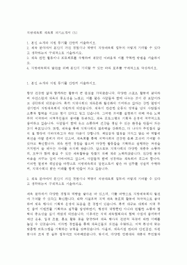 지방체육회 체육회 자기소개서 (5)-1페이지
