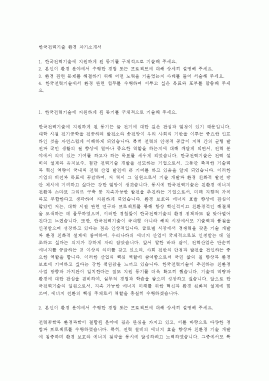 한국전력기술 환경 자기소개서-1페이지