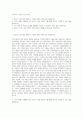 지씨아이 기계직 자기소개서-1페이지