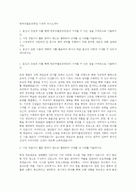 한국수출포장공업 기계직 자기소개서-1페이지