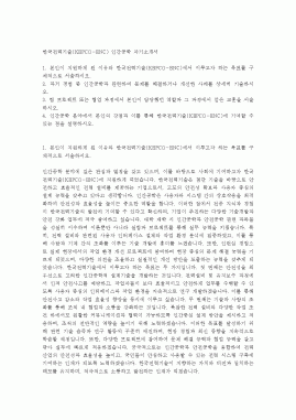 한국전력기술(KEPCO-ENC) 인간공학 자기소개서-1페이지