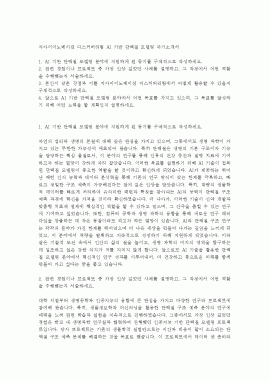 지아이이노베이션 디스커버리팀 AI 기반 단백질 모델링 자기소개서-1페이지