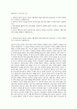 해양치유사 자기소개서 (2)-1페이지