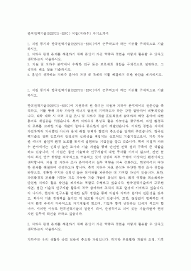 한국전력기술(KEPCO-ENC) 지질(지하수) 자기소개서-1페이지