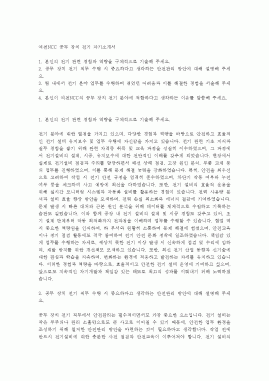 여천NCC 공무 장치 전기 자기소개서-1페이지