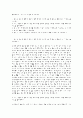 한림제약 H.L.지노믹스 생산팀 자기소개서-1페이지