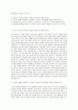 한국쉘석유 기계직 자기소개서-1페이지