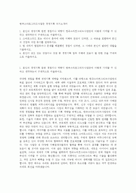 한국스마트그리드사업단 경영기획 자기소개서-1페이지