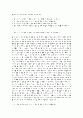 한국스마트그리드사업단 경영지원 자기소개서-1페이지
