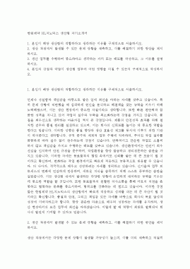 한림제약 HL지노믹스 생산팀 자기소개서-1페이지