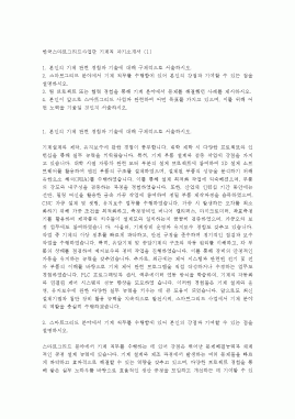 한국스마트그리드사업단 기계직 자기소개서 (1)-1페이지