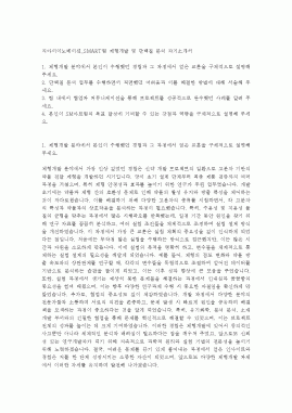 지아이이노베이션_SMART팀 제형개발 및 단백질 분석 자기소개서-1페이지
