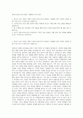 한국스마트그리드사업단 기술행정 자기소개서-1페이지