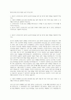 한국스마트그리드사업단 보안 자기소개서-1페이지