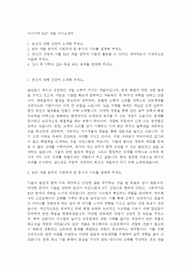 지아이티 BSP 개발 자기소개서-1페이지