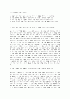 지아이티 MFC 개발 자기소개서-1페이지