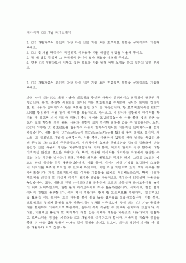 지아이티 iOS 개발 자기소개서-1페이지