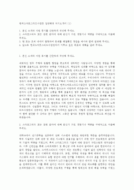 한국스마트그리드사업단 일반행정 자기소개서 (1)-1페이지
