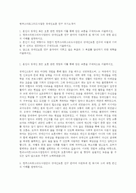 한국스마트그리드사업단 장애인보훈 연구 자기소개서-1페이지
