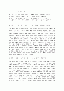지아이티 기계직 자기소개서 (1)-1페이지
