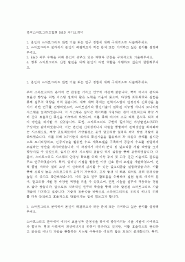 한국스마트그리드협회 R&D 자기소개서-1페이지