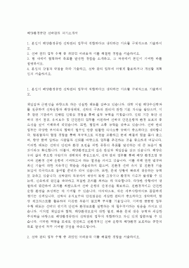 해양환경공단 선박관리 자기소개서-1페이지