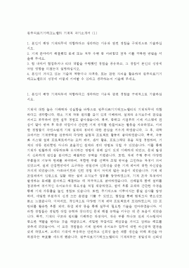 원주의료기기테크노밸리 기계직 자기소개서 (1)-1페이지
