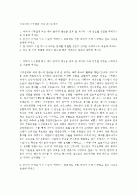 지아이티 기구설계 제어 자기소개서-1페이지