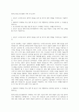 한국스마트그리드협회 기획 자기소개서-1페이지