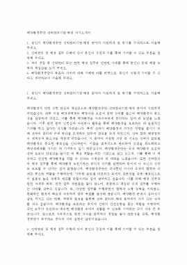 해양환경공단 선박관리기관·행정 자기소개서-1페이지