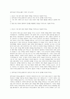 원주의료기기테크노밸리 기계직 자기소개서-1페이지
