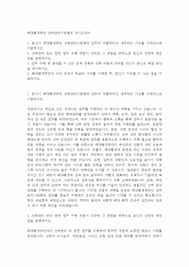 해양환경공단 선박관리기관행정 자기소개서-1페이지