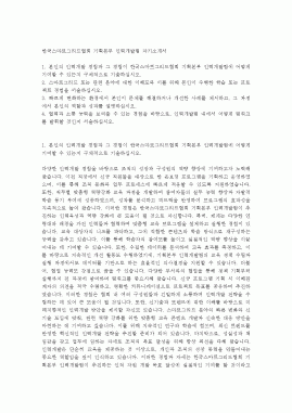 한국스마트그리드협회 기획본부 인력개발팀 자기소개서-1페이지