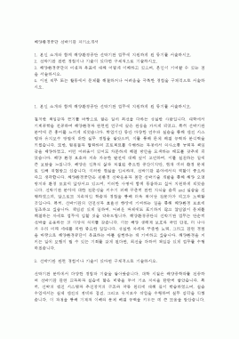 해양환경공단 선박기관 자기소개서-1페이지