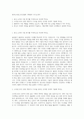 한국스마트그리드협회 기획본부 자기소개서-1페이지