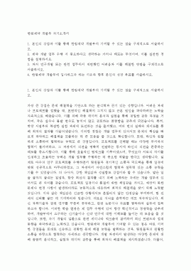 한림제약 개발부 자기소개서-1페이지