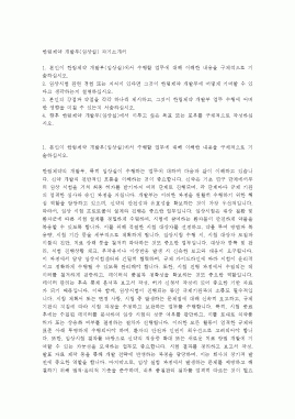 한림제약 개발부(임상실) 자기소개서-1페이지