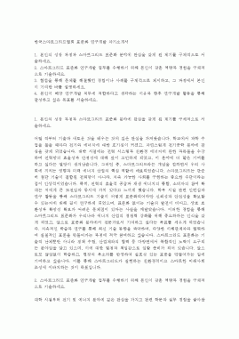 한국스마트그리드협회 표준화 연구개발 자기소개서-1페이지