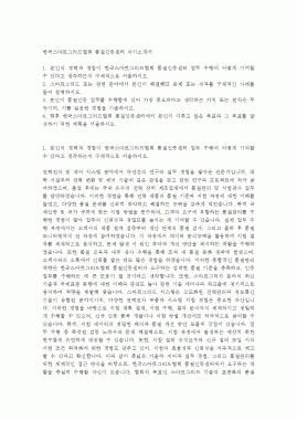 한국스마트그리드협회 품질인증센터 자기소개서-1페이지