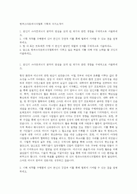한국스마트에너지협회 기획직 자기소개서-1페이지