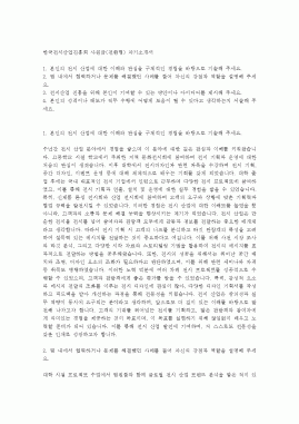 한국전시산업진흥회 사원급(전환형) 자기소개서-1페이지
