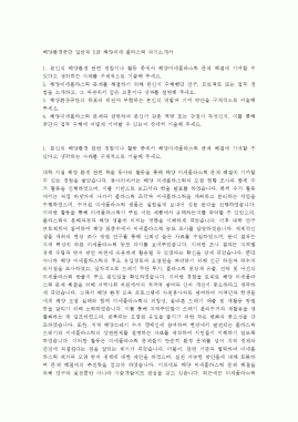 해양환경공단 일반직 5급 해양미세 플라스틱 자기소개서-1페이지