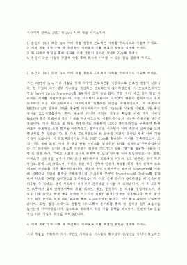 지아이티 연구소 .NET 및 Java 서버 개발 자기소개서-1페이지