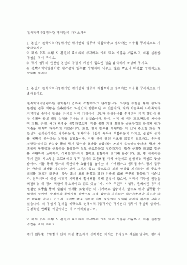 전북지역사업평가단 평가관리 자기소개서-1페이지