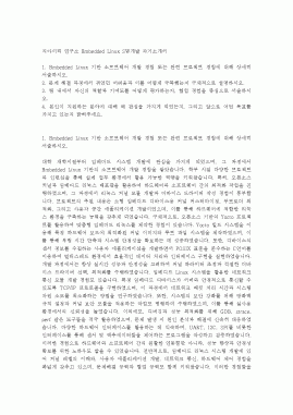 지아이티 연구소 Embedded Linux SW개발 자기소개서-1페이지